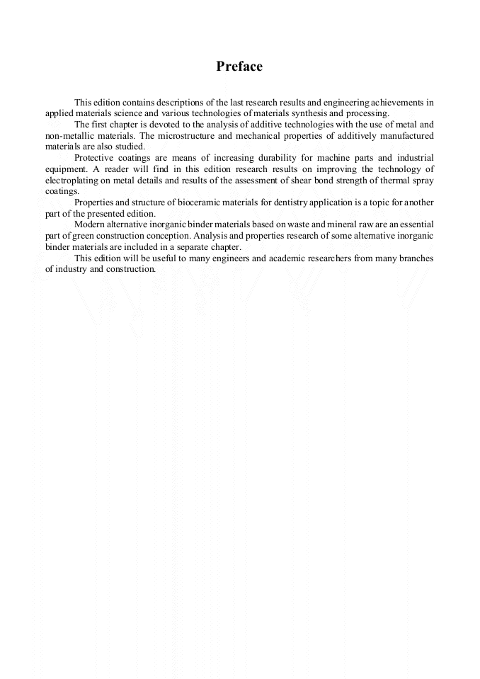 Preface | Solid State Technologies and Modern Production | Scientific.Net